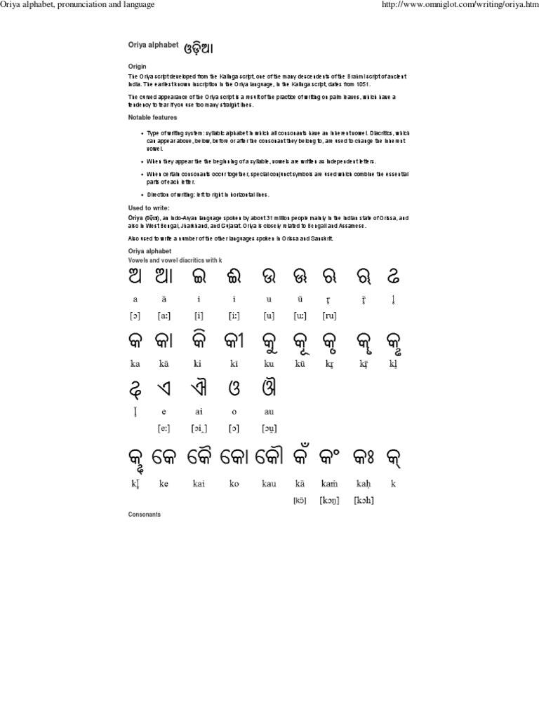 Oriya Alphabet | PDF | Language Arts & Discipline