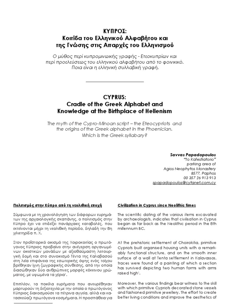 CYPRUS, Cradle of The Greek Alphabet, Greek - English PDF | PDF