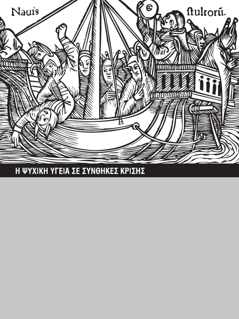 ΨΥΧΙΚΗ ΥΓΕΙΑ ΣΕ ΣΥΝΘΗΚΕΣ ΚΡΙΣΗΣ | PDF