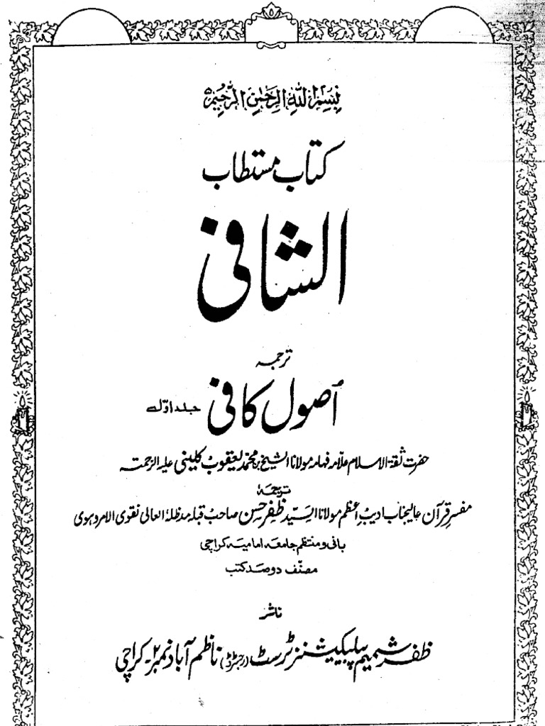 Asool e Kafi 01 | PDF