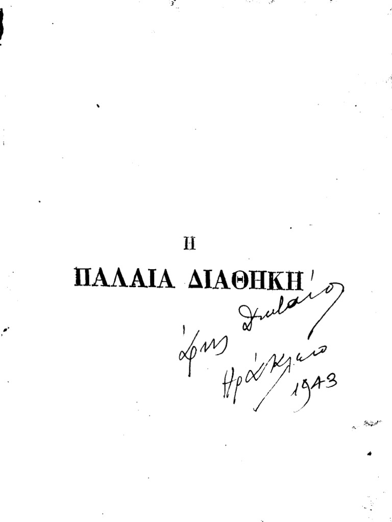 ΠΑΛΑΙΑ ΔΙΑΘΗΚΗ | PDF