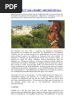 ΚΕΦ Ζ ΄ Δ.Ε. 1 ΟΙ ΑΝΑΚΑΛΥΨΕΙΣ | PDF