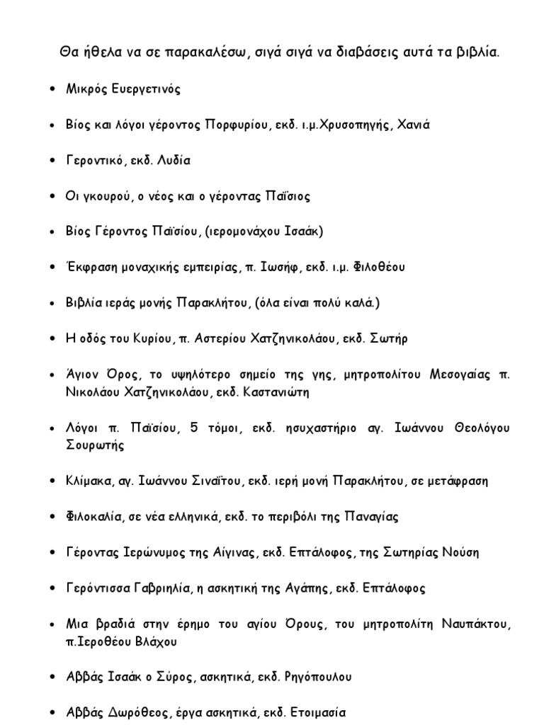SOS ΒΙΒΛΙΑ ΠΟΥ ΠΡΕΠΕΙ ΝΑ ΔΙΑΒΑΣΕΙΣ ΣΟΣ | PDF