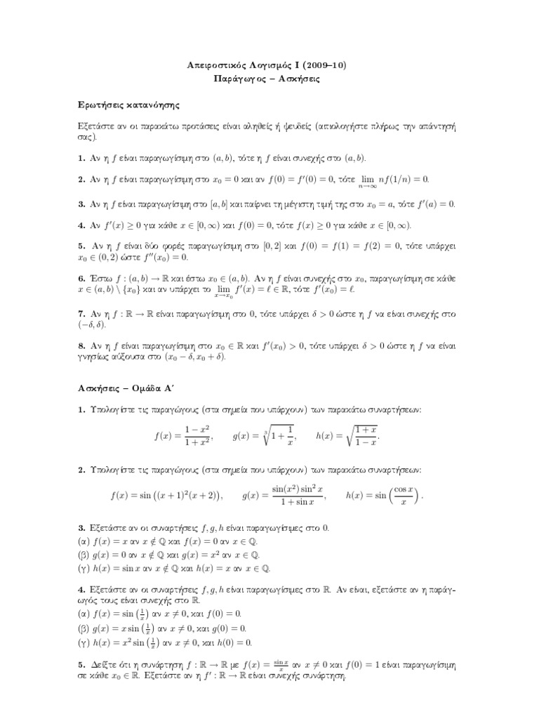 απειροστικος λογισμος | PDF