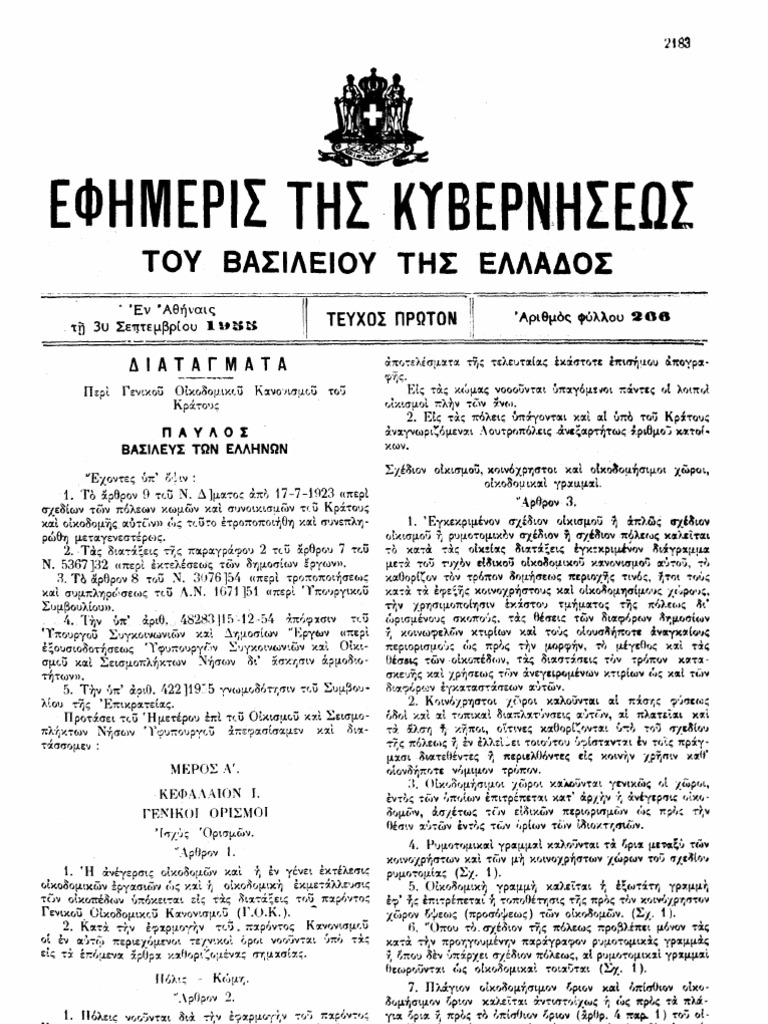 ΓΟΚ 55 ΦΕΚ 266Α 30-9-1955 | PDF