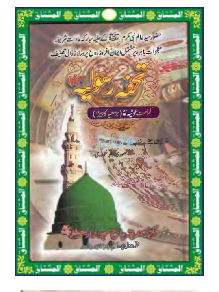 Tohfa e Rohani PDF | PDF