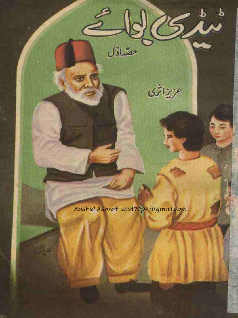 Teddy Boy-Part 01 - Aziz Asari - Sheikh Ghulam Ali 7 Sons-1975 | PDF ...