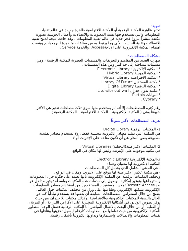 المكتبات الرقمية Digital Libraries | PDF
