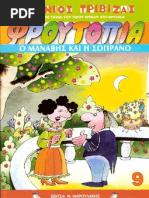 ΤΟ ΨΑΡΙ ΠΟΥ ΔΕΝ ΗΞΕΡΕ ΝΑ ΚΟΛΥΜΠΑΕΙ | PDF