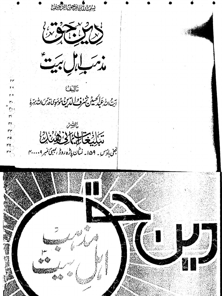 Deen e Haq | PDF