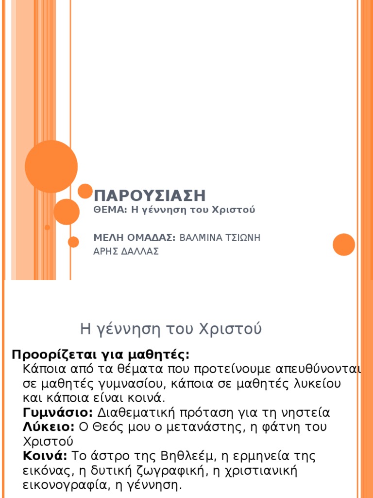 ΠΑΡΟΥΣΙΑΣΗ | PDF