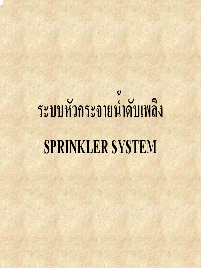 ระบบหัวกระจายน้ำดับเพลิง Springkler System | PDF