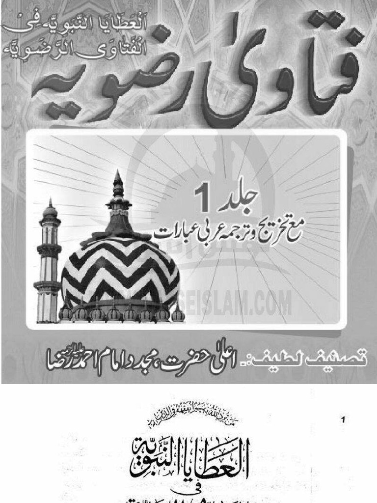 fatawa razawiya j 01