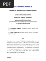 4- Πρότυπο Ενοικιαστήριο Συμβόλαιο | PDF