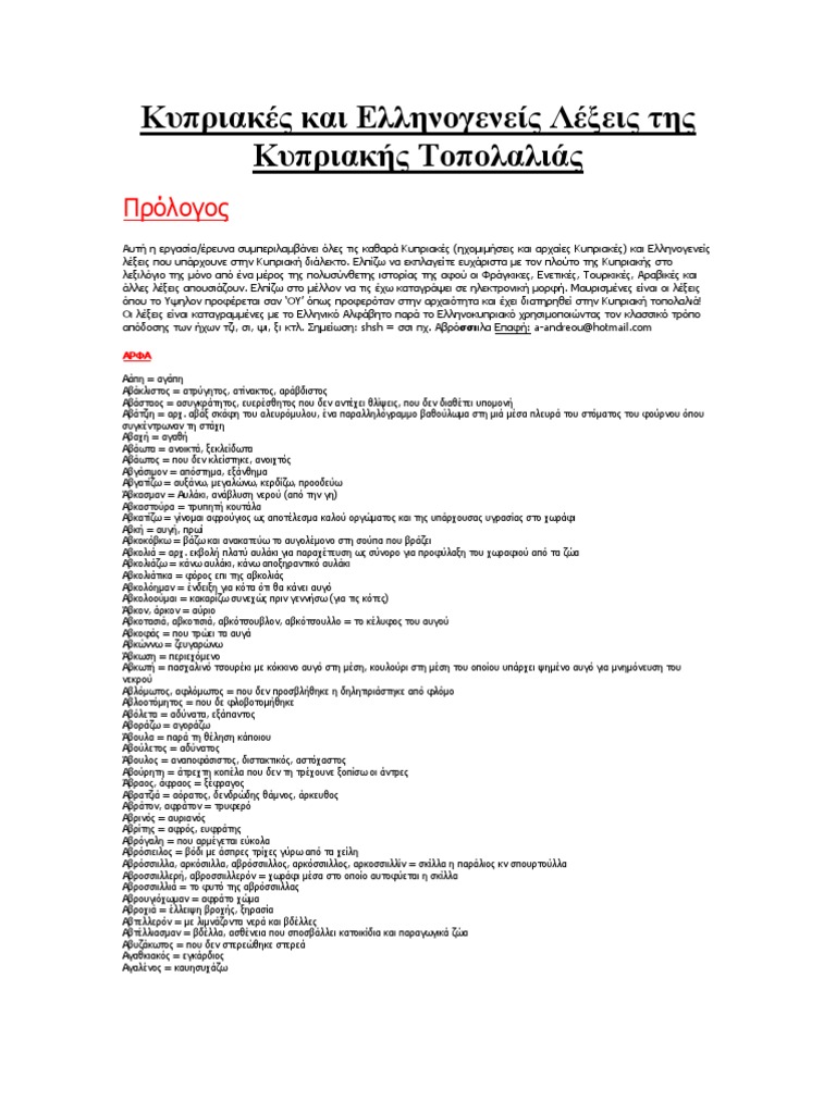 ΚΥΠΡΙΑΚΕΣ ΚΑΙ ΕΛΛΗΝΟΓΕΝΕΙΣ ΛΕΞΕΙΣ ΤΗΣ ΚΥΠΡΙΑΚΗΣ ΤΟΠΟΛΑΛΙΑΣ | PDF