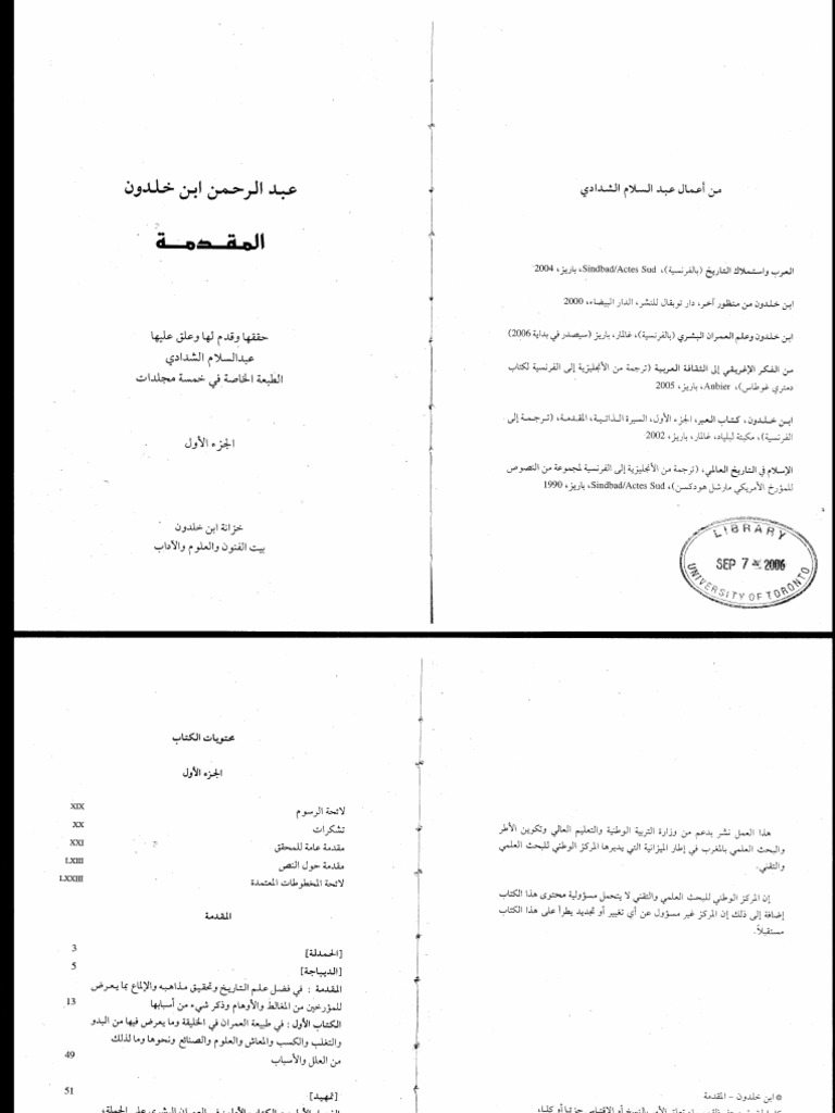 Muqaddima Vol 1 Arabic (Ibn Khaldun) | PDF