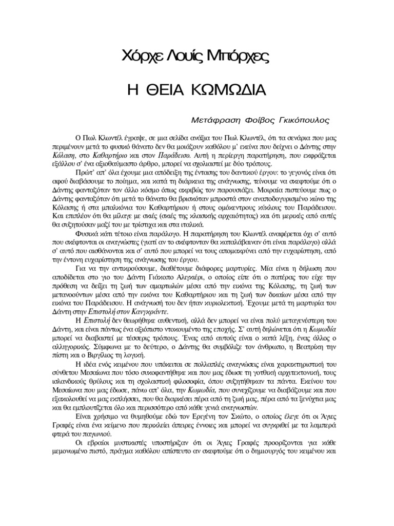 101677941 Η θεία κωμωδία Χόρχε Λουίς Μπόρχες | PDF