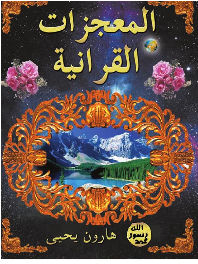 Mujizat Quran | PDF