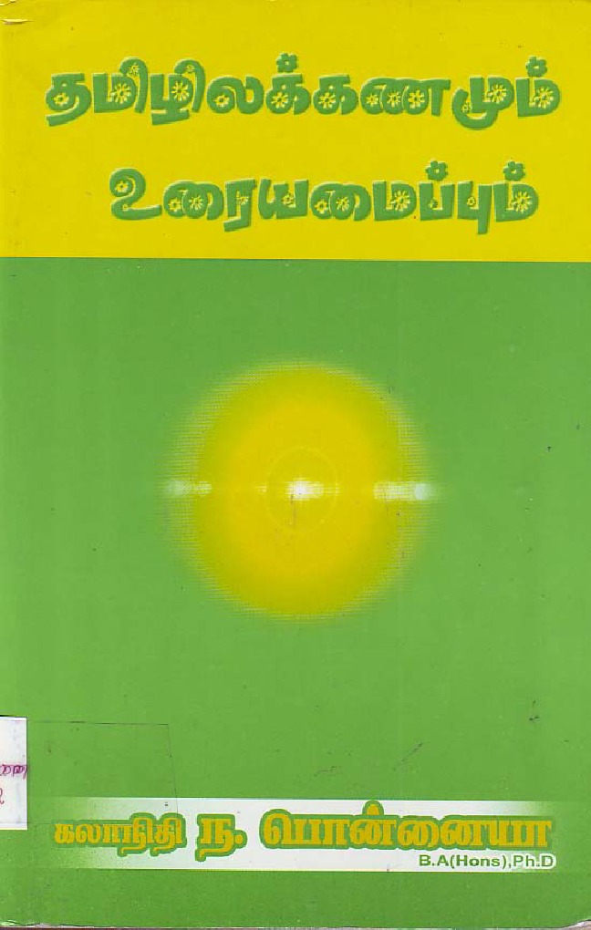 Tamil Ilakkanam | PDF