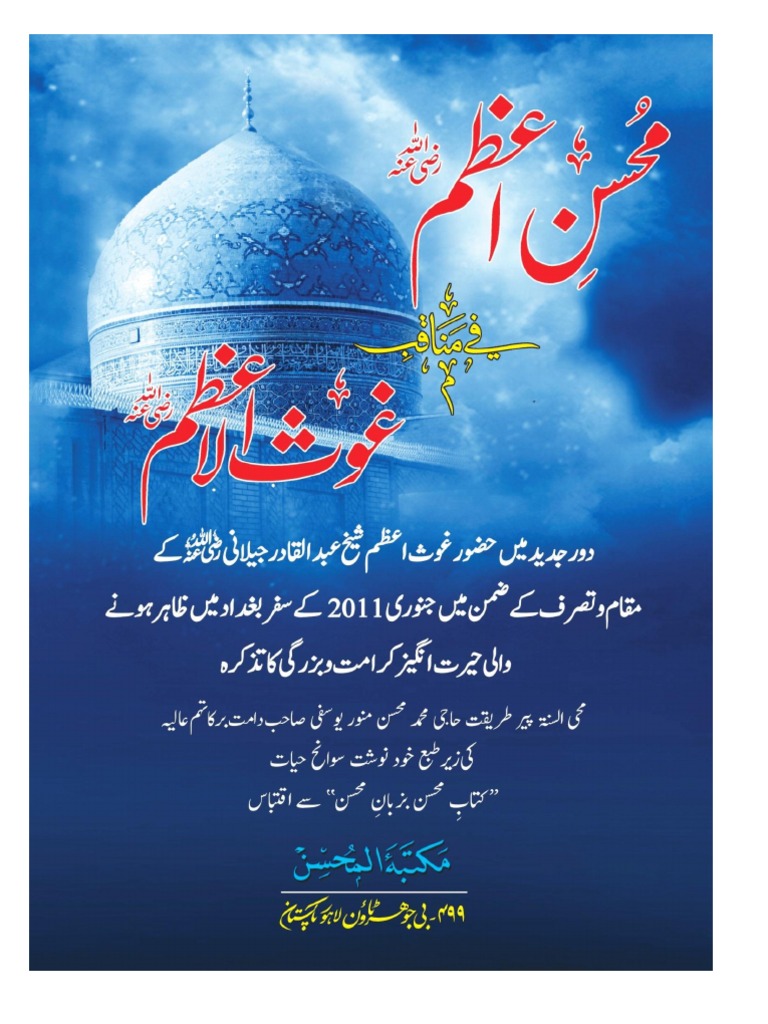 Mohsin e Azam Fi Munaqb e Ghos e Azam | PDF