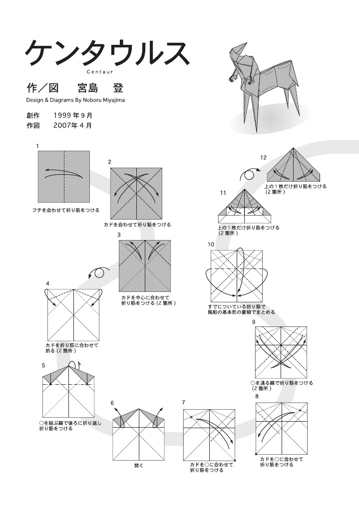 Origami Centaur | PDF | Origami | Paper Folding