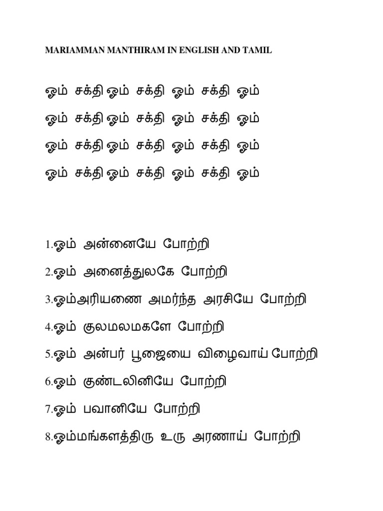 Mariamman Manthiram in Tamil | PDF
