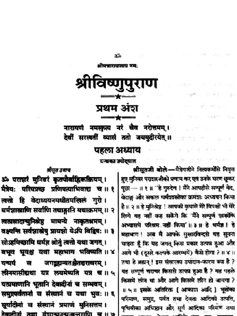 Shri Vishnu Puran | PDF