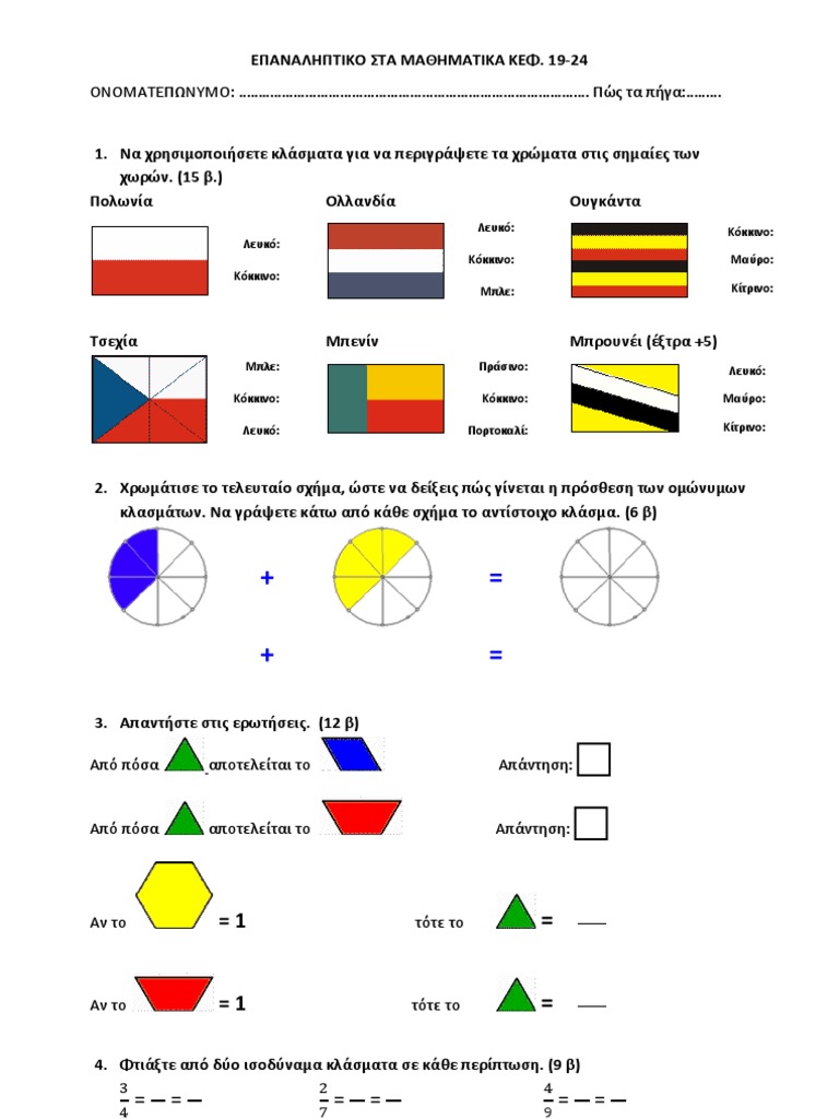 ΜΑΘΗΜΑΤΙΚΑ ΣΤ' ΔΗΜΟΤΙΚΟΥ | PDF