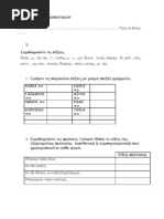 ΣΤ ΔΗΜΟΤΙΚΟΥ ΜΑΘΗΜΑΤΙΚΑ ΕΞΙΣΩΣΕΙΣ test | PDF