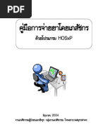 HOSxP คู่มือระบบงานห้องยา | PDF