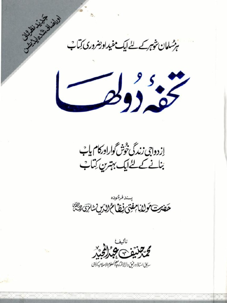 Tohfa - e - Dulha by Shaykh Muhammad Haneef Abdul Majeed PDF | PDF