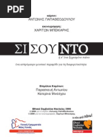 Οι Νοτες Στην Κιθάρα | PDF