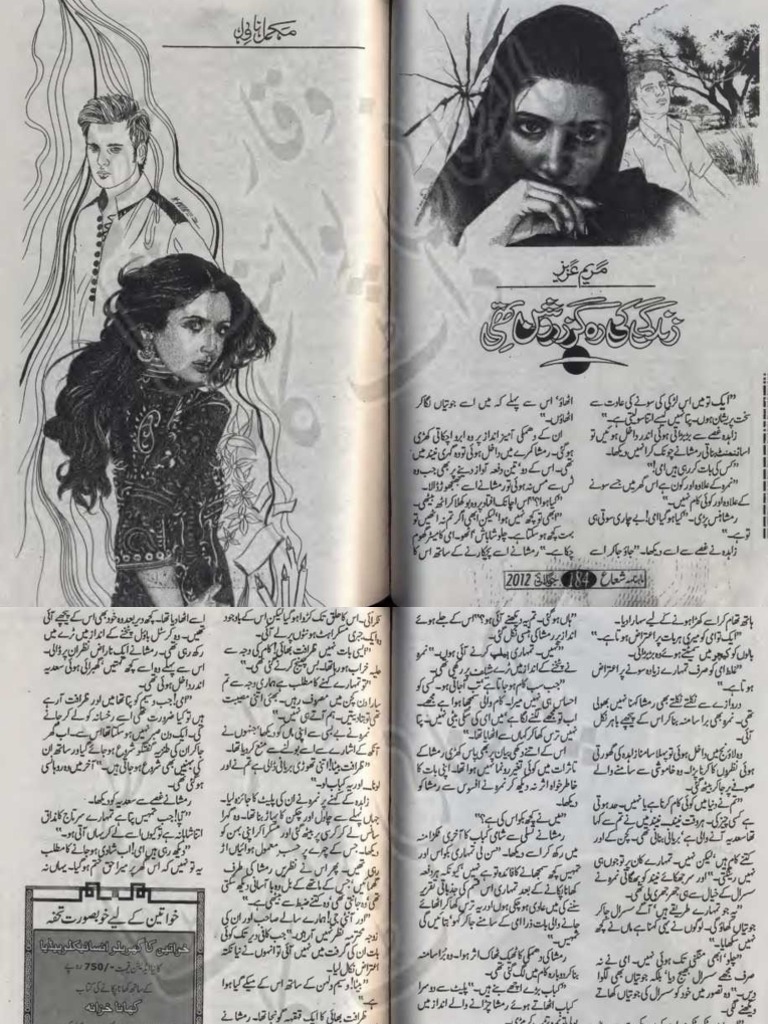 Zindagi Ki Rahguzar Roshan Thi by Maryam Aziz PDF | PDF