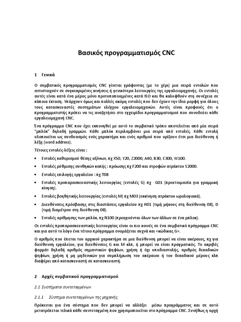CNC Βασικος προγραμματισμος | PDF