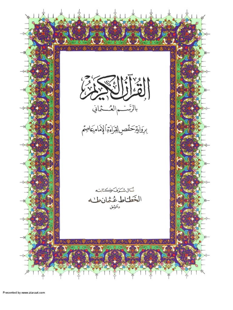 The Holy Quran Color | PDF | Shia Islam | Abrahamic Religions