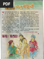 Rama Shabda Devanagari | PDF | Foreign Language Studies | Religion ...