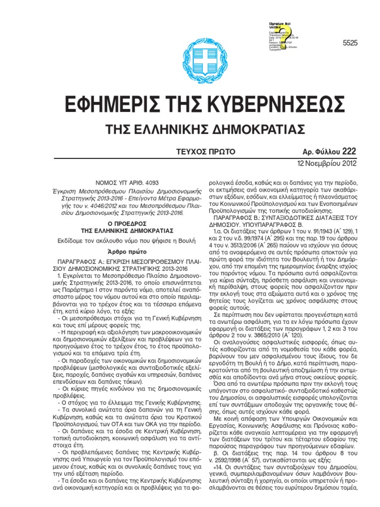 Ν 4093 12 | PDF