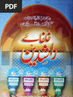 Khulfa'e Rashideen [Urdu] | Monotheistic Religions | Islamic Branches