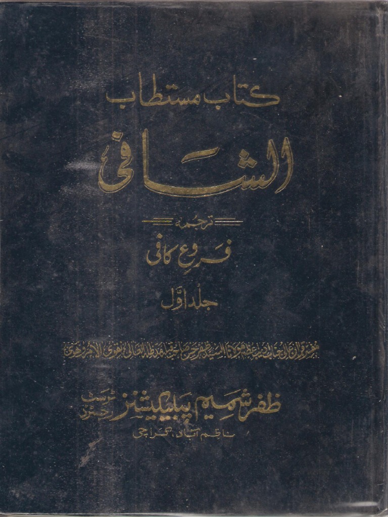 Al Kafi Urdu PDF Resources | PDF | Computers