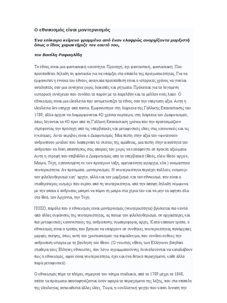 ραφαηλιδης | PDF