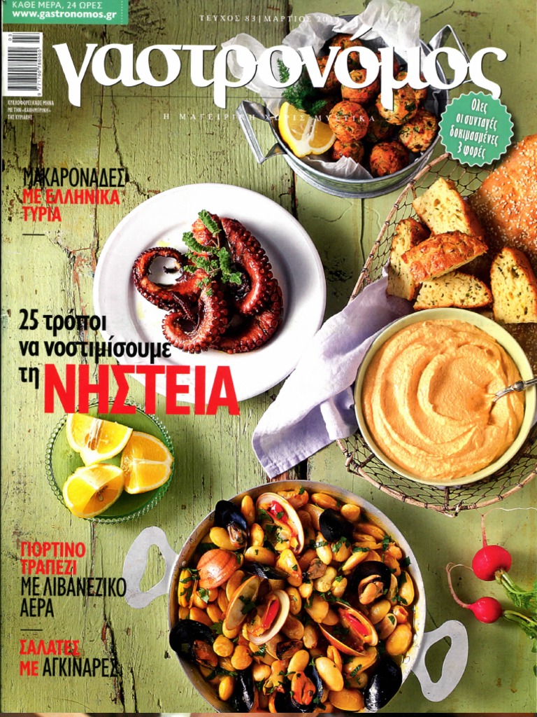 Gastronomos 03 2013 PDF | PDF