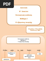 ΑΝΑΛΥΣΗ ΕΡΩΤΟΚΡΙΤΟΣ | PDF