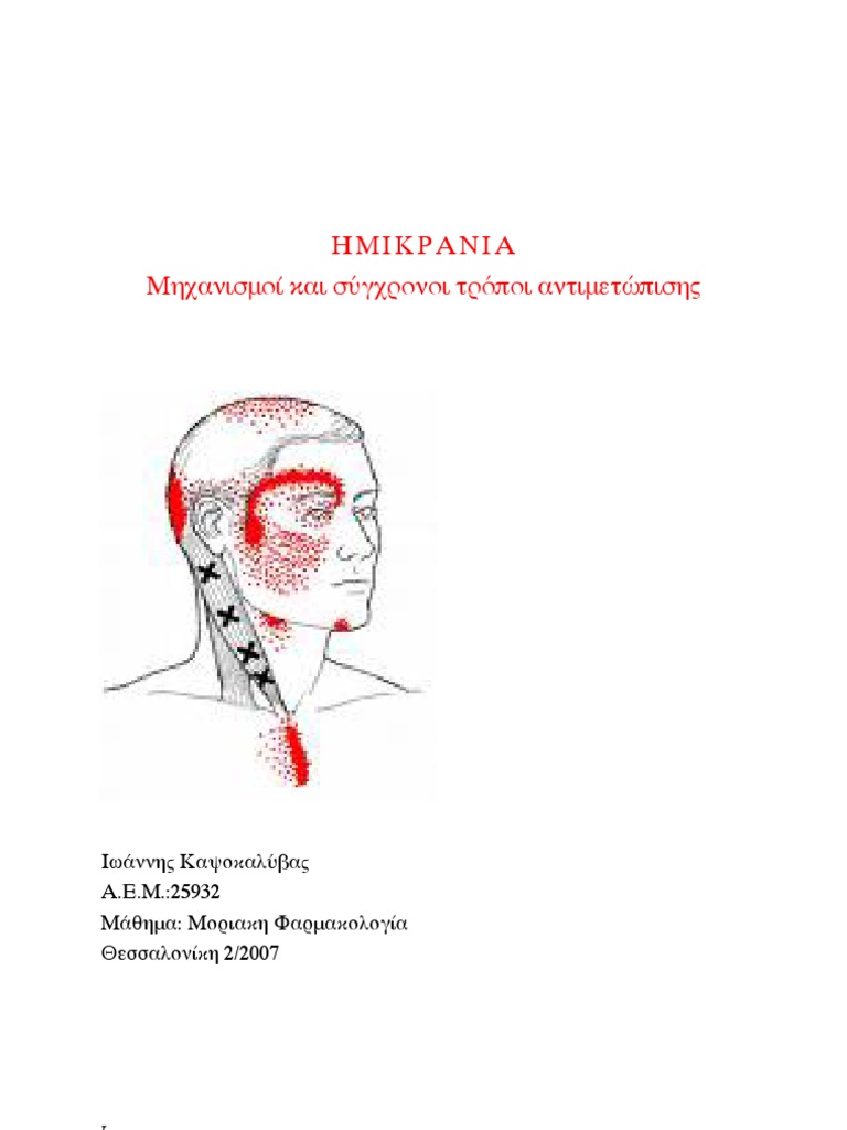 ημικρανία | PDF