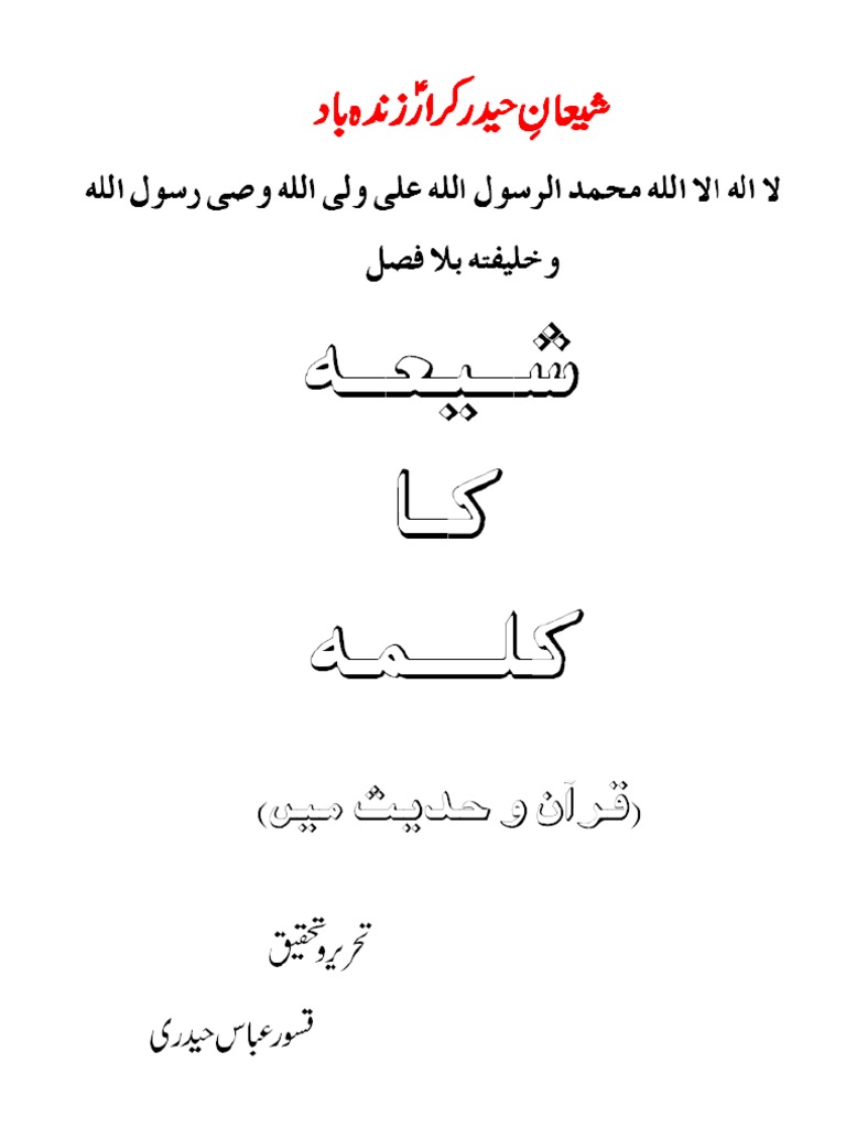 Shia Kalima