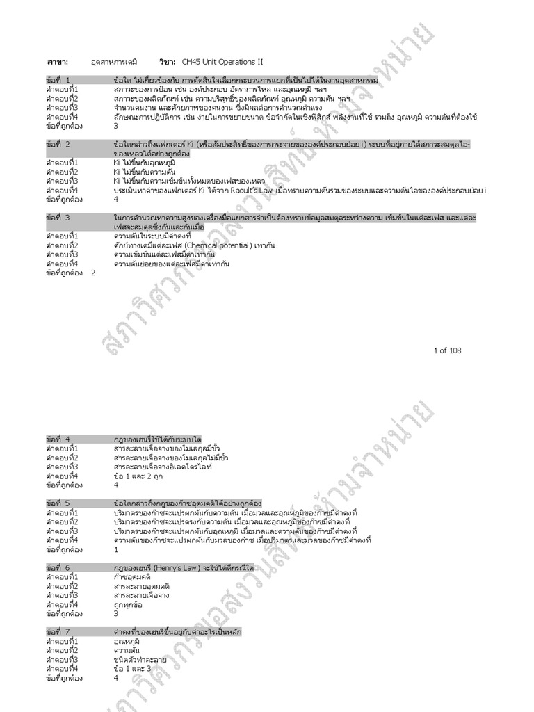 ข้อสอบภาคีวิศวกรเคมี CH45 Unit Operations II | PDF