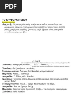 Τα γάντια του Άρη του ξεχασιάρη | PDF