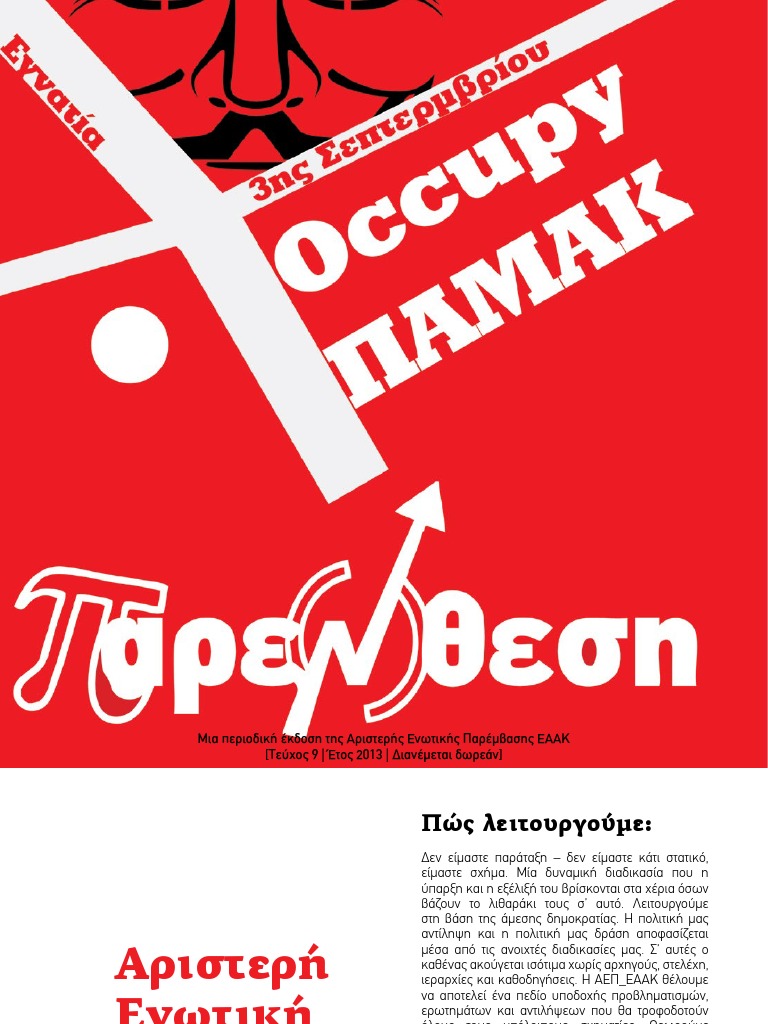 Παρε (Ν) θεση - τ. 09 | PDF