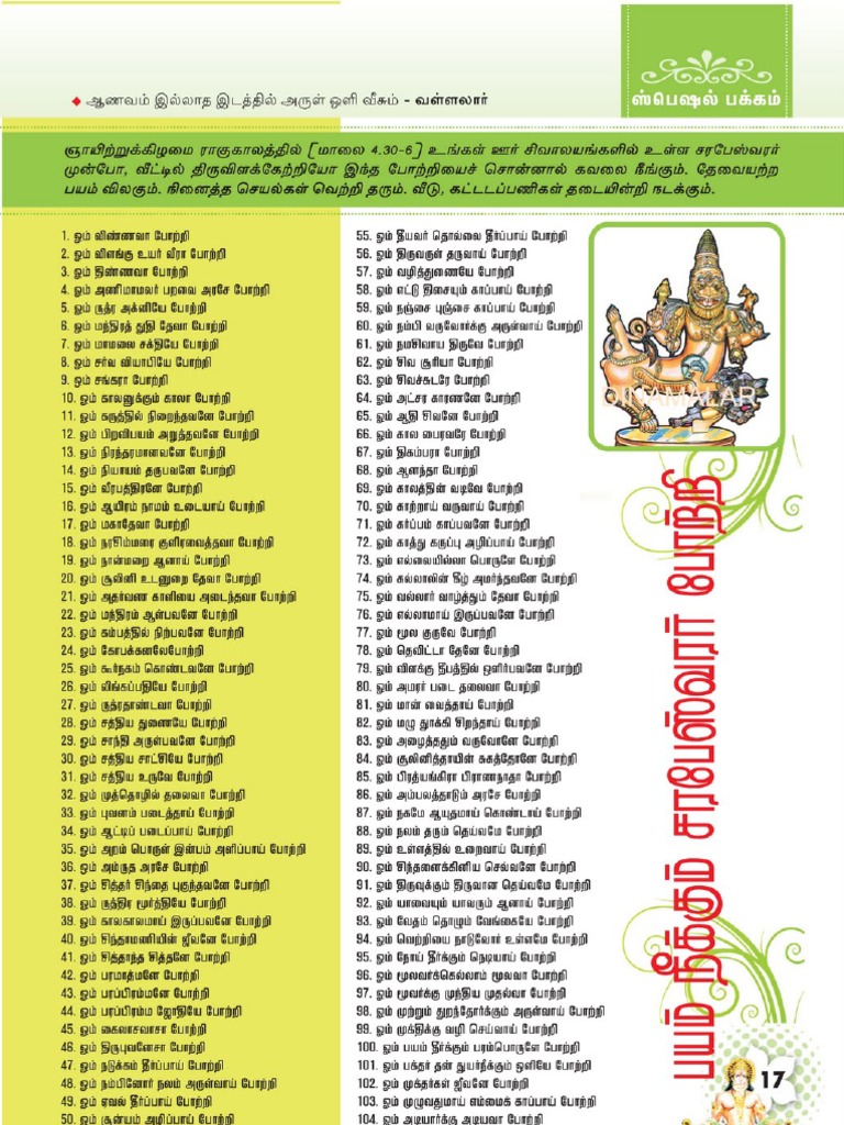 Sarabeswarar Potri | PDF