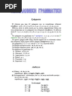 Γραμματική Β' Δημοτικού | PDF