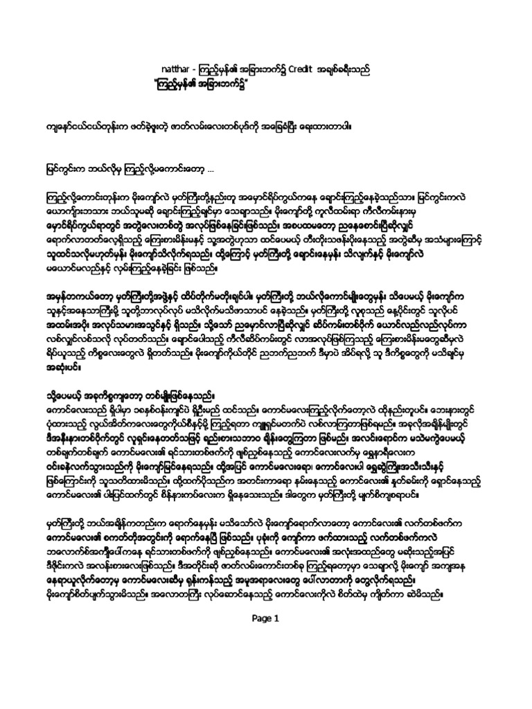 natthar - ၾကည့္မွန္၏ အျခားဘက္၌ Credit အခ်စ္ခရီးသည္ | PDF